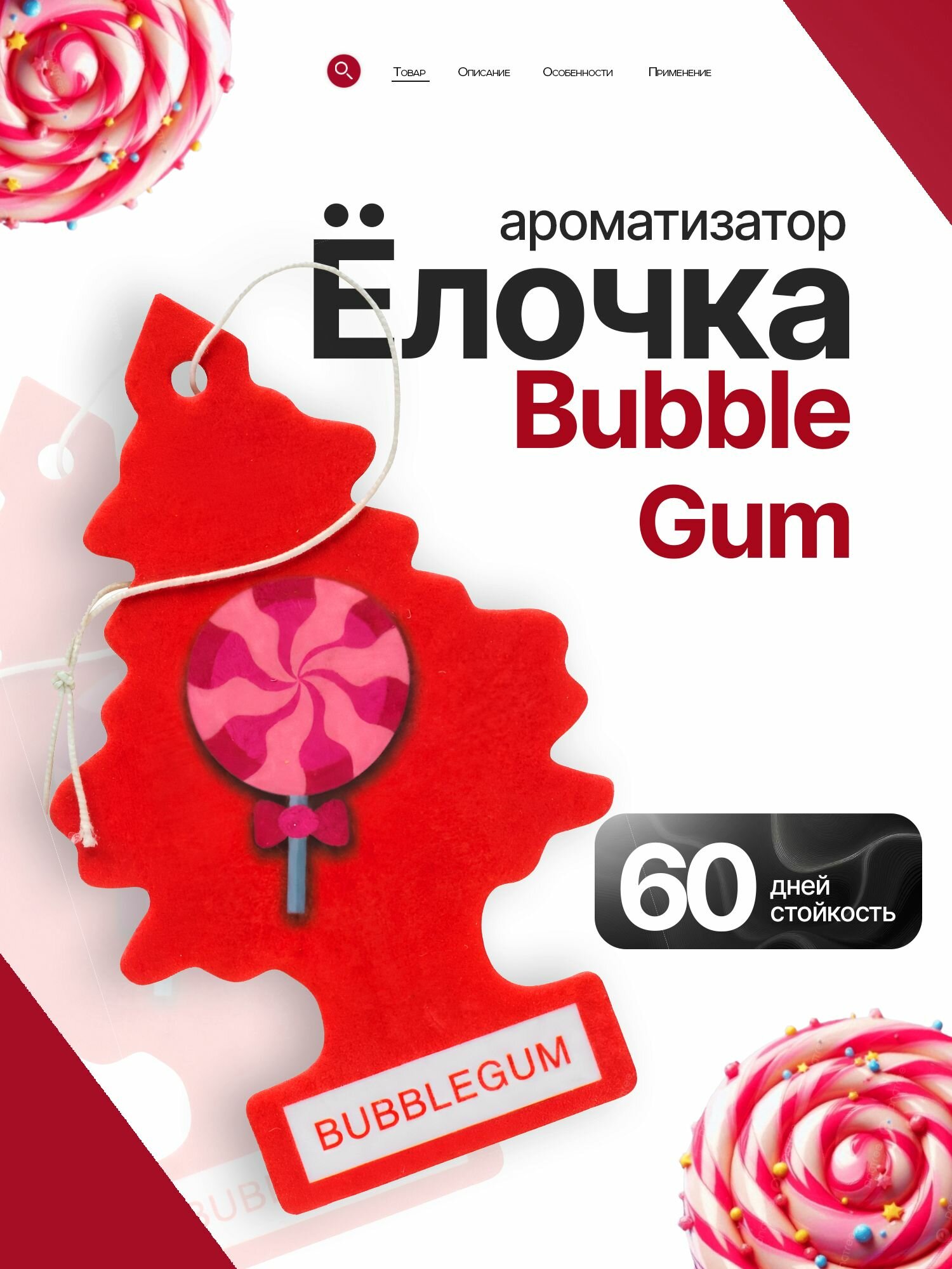 Автоароматизатор Елочка "BUBBLE GUM"