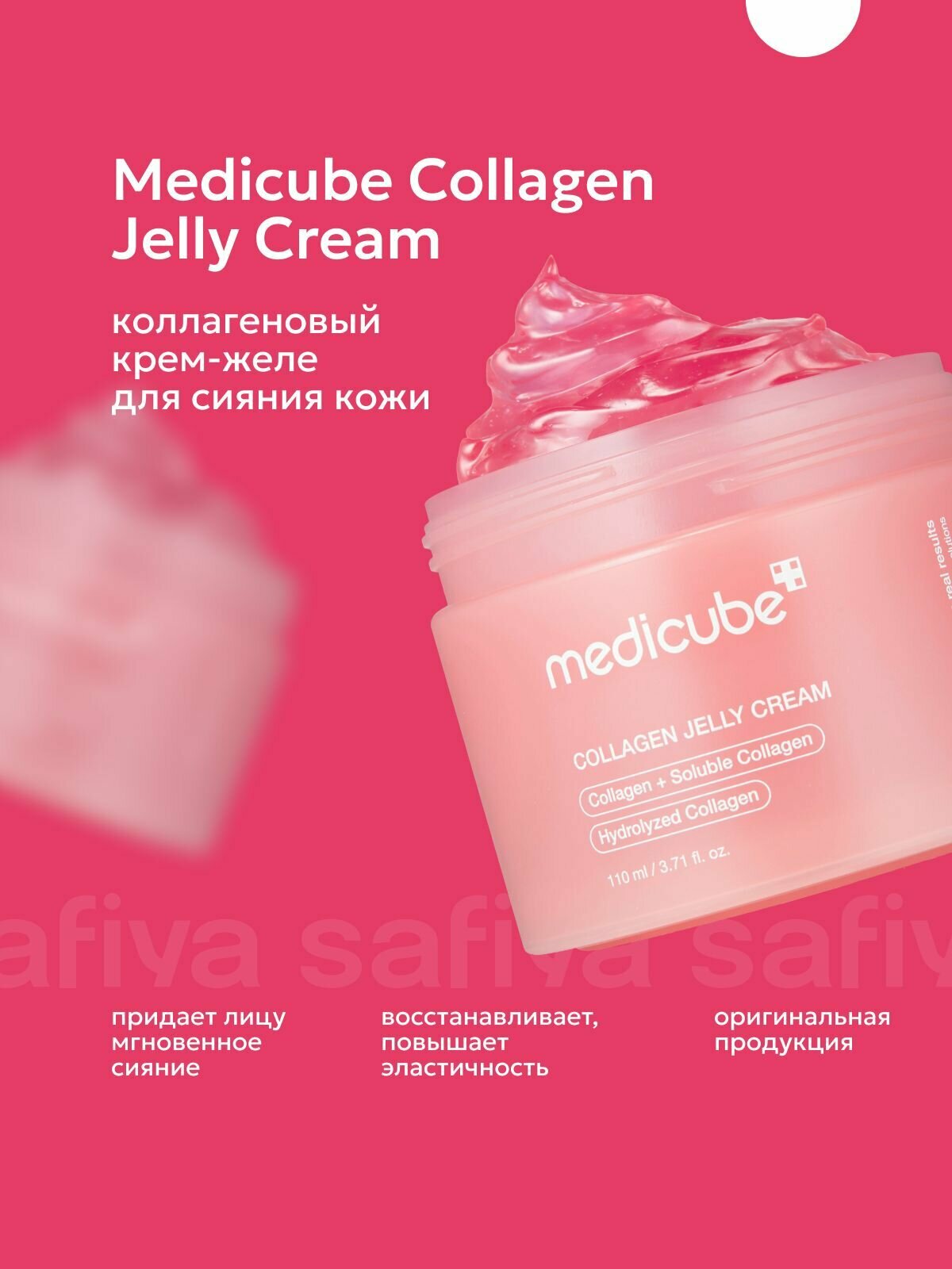 MEDICUBE Collagen Jelly Cream увлажняющий крем