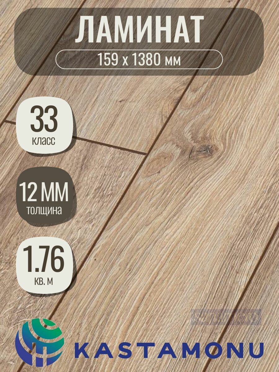 Ламинат Kastamonu Sunfloor 12/33 4V Дуб Самора SF104 (159 х 1380мм), 1.76м кв, 8 шт/уп