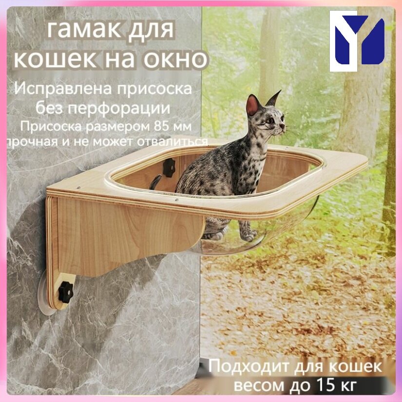Гамак для кошек на окно/Подходит для кошек весом до 20 кг
