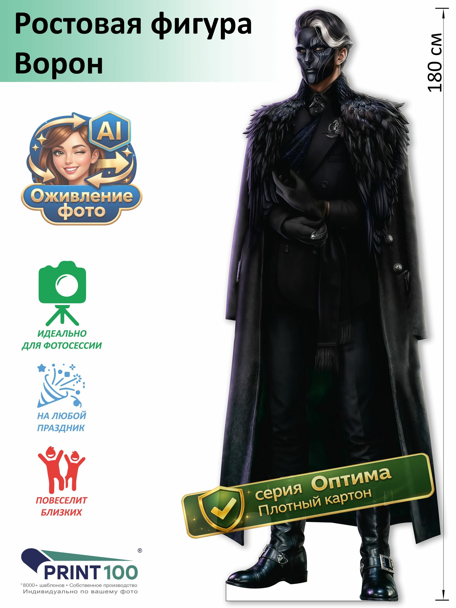 Ворон (Лига Мечтателей) вид 1 Ростовая фигура