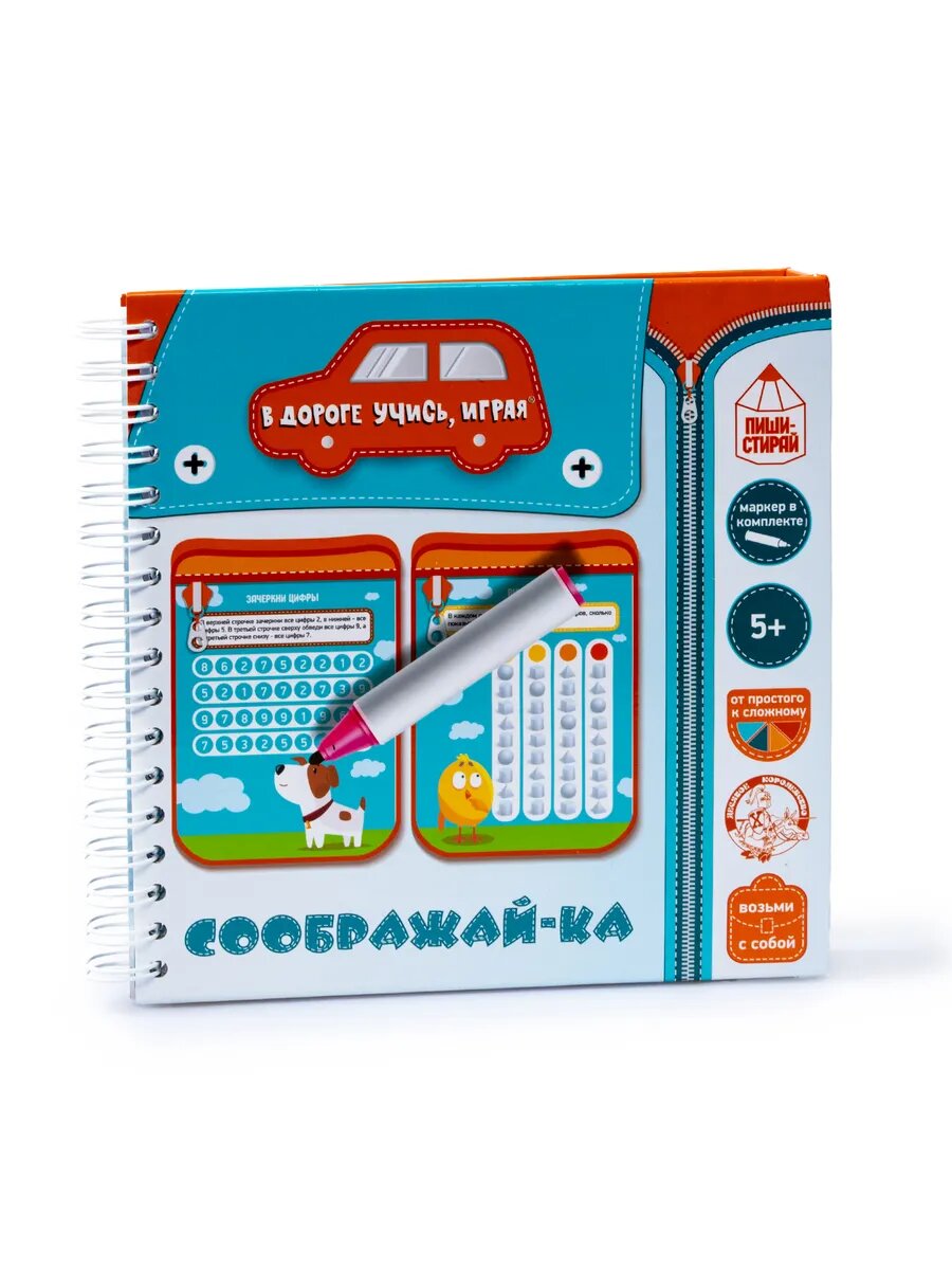 Игра настольная "Соображай-ка" Пиши-стирай