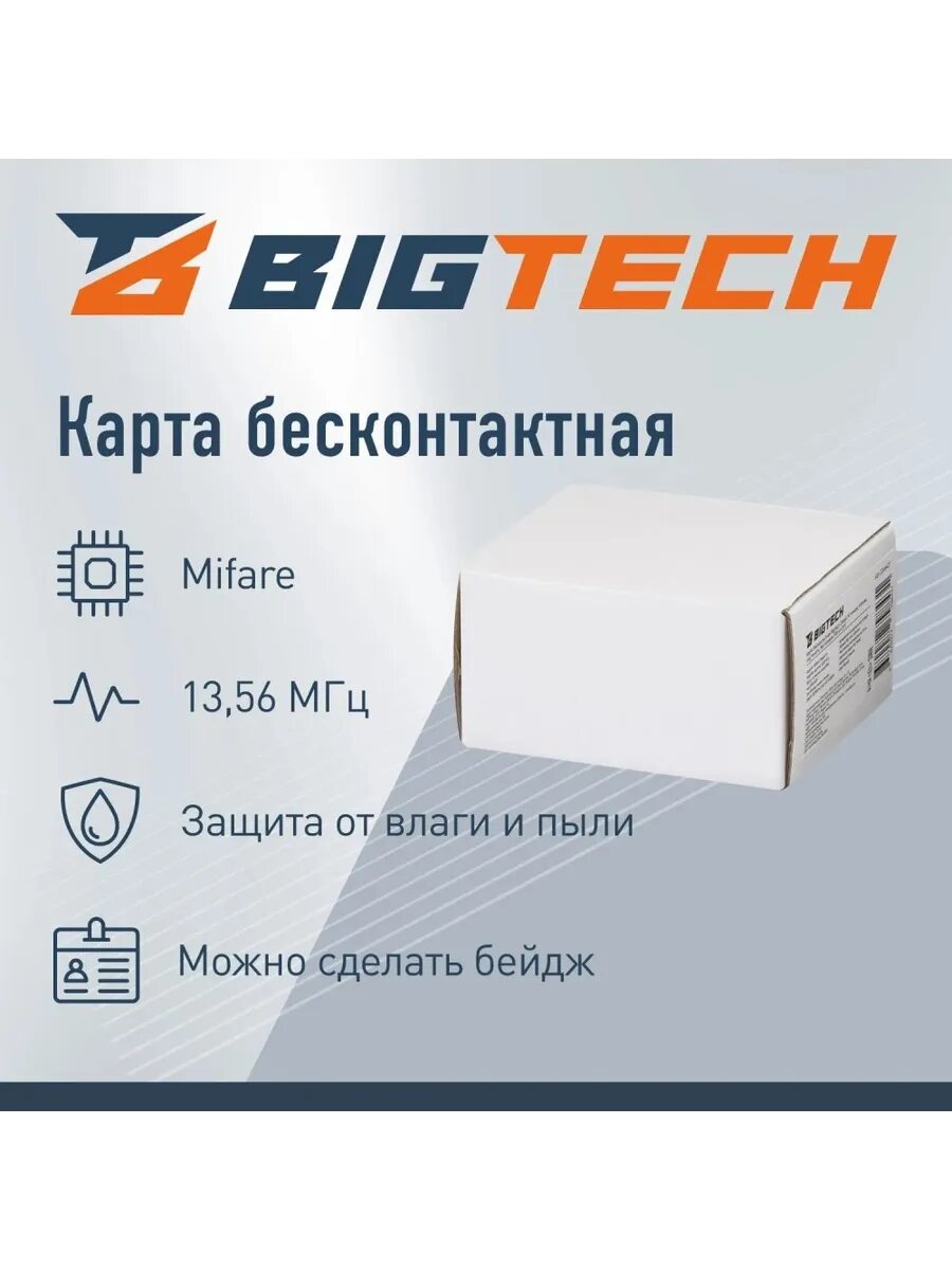 Бесконтактные карты для доступа, 100 шт.