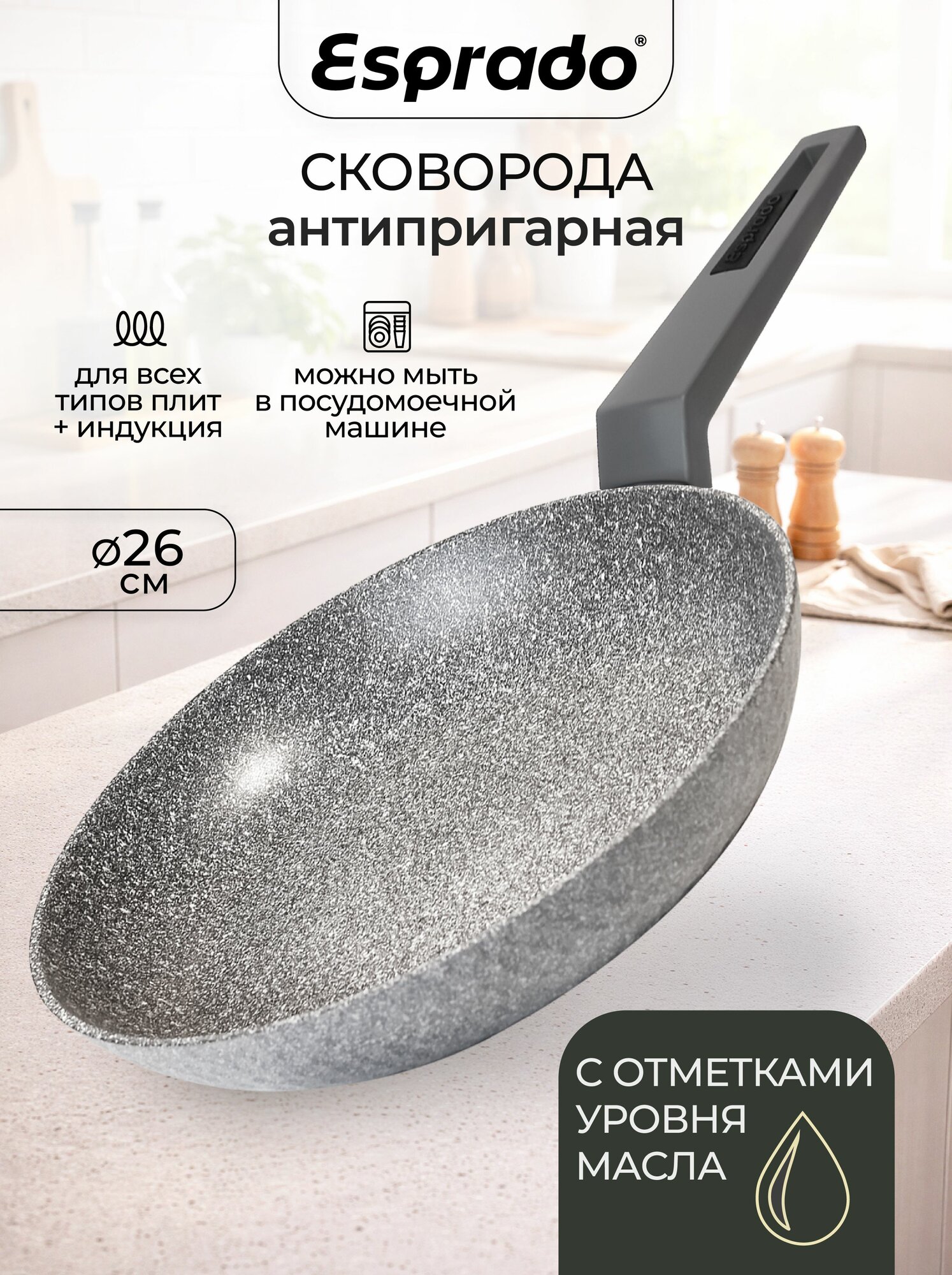 Сковорода с антипригарным покрытием 26 см Esprado