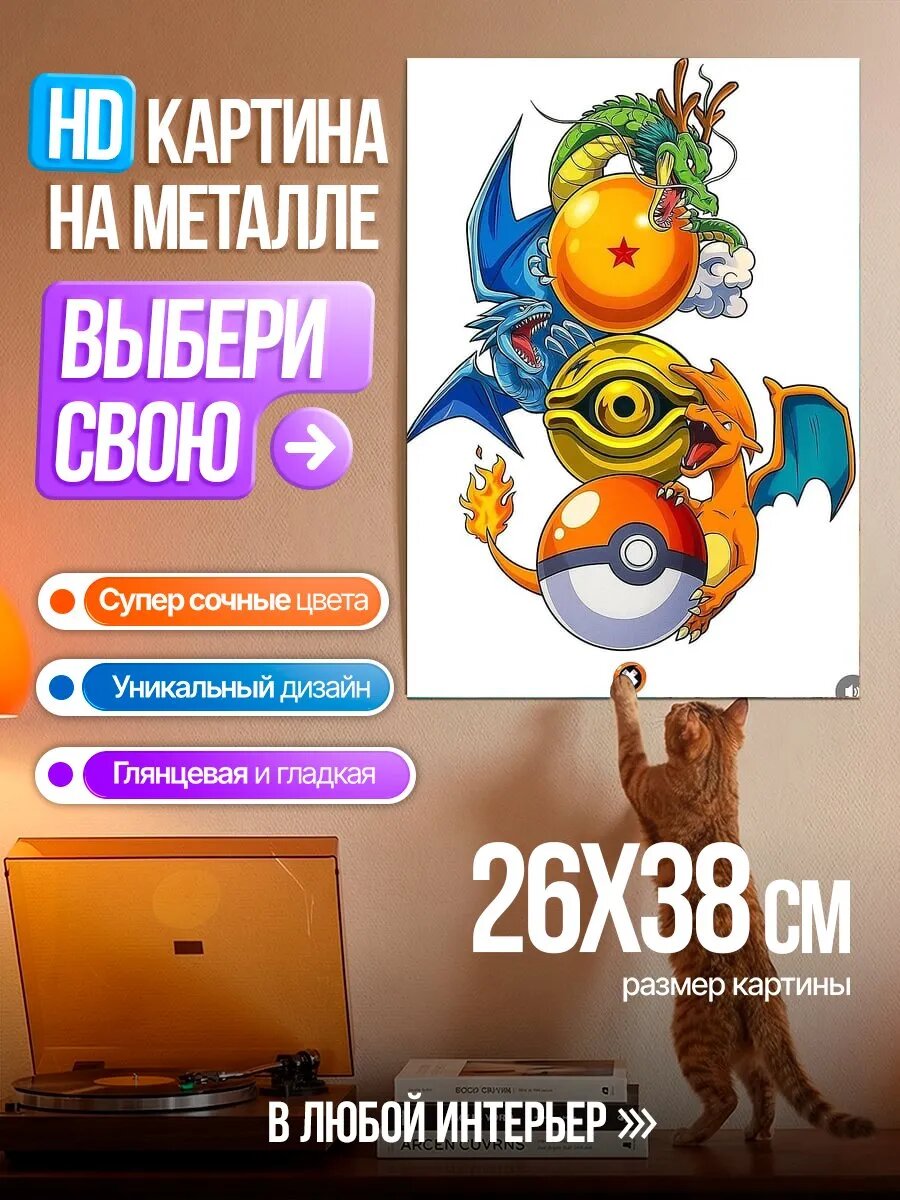 Картина на HD металле Дракон Шенрон и покемоны