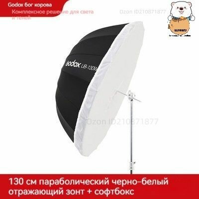 Фотозонт параболический Godox UB-130W белое/черный+Рассеиватель