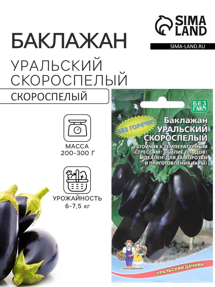 Семена Баклажан «Уральский Скороспелый», 20 шт, «Уральский Дачник»