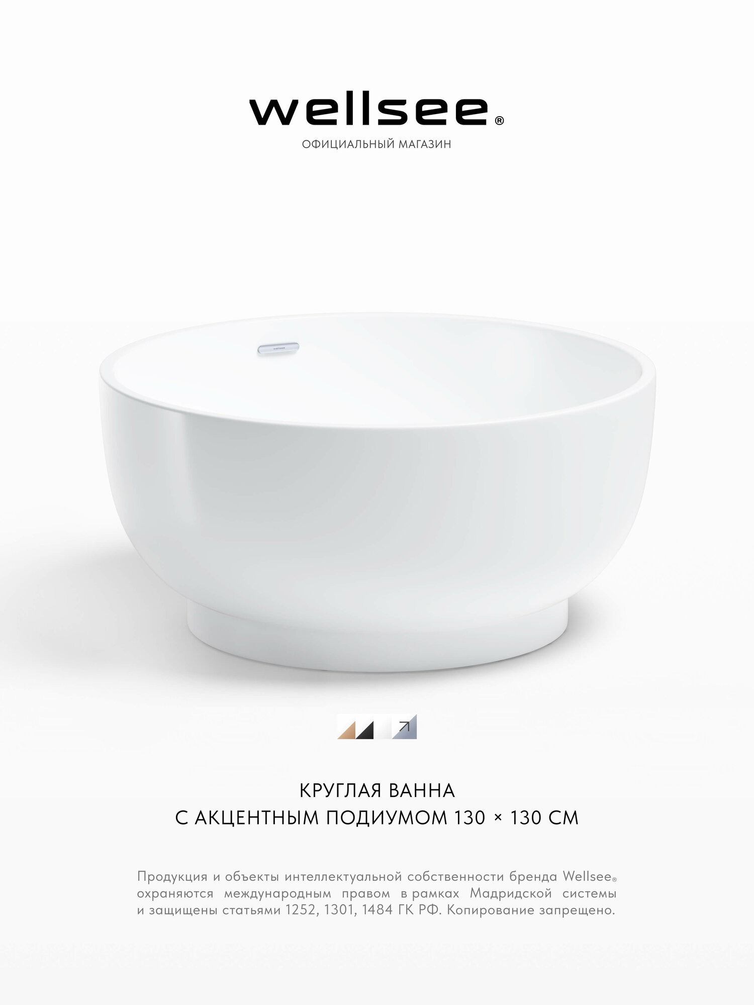 Круглая ванна акриловая 130 х 130 см Wellsee Crepe de France 236701001 в наборе 4 в 1: отдельностоящая ванна белый глянец, ножки, экран, слив-перелив