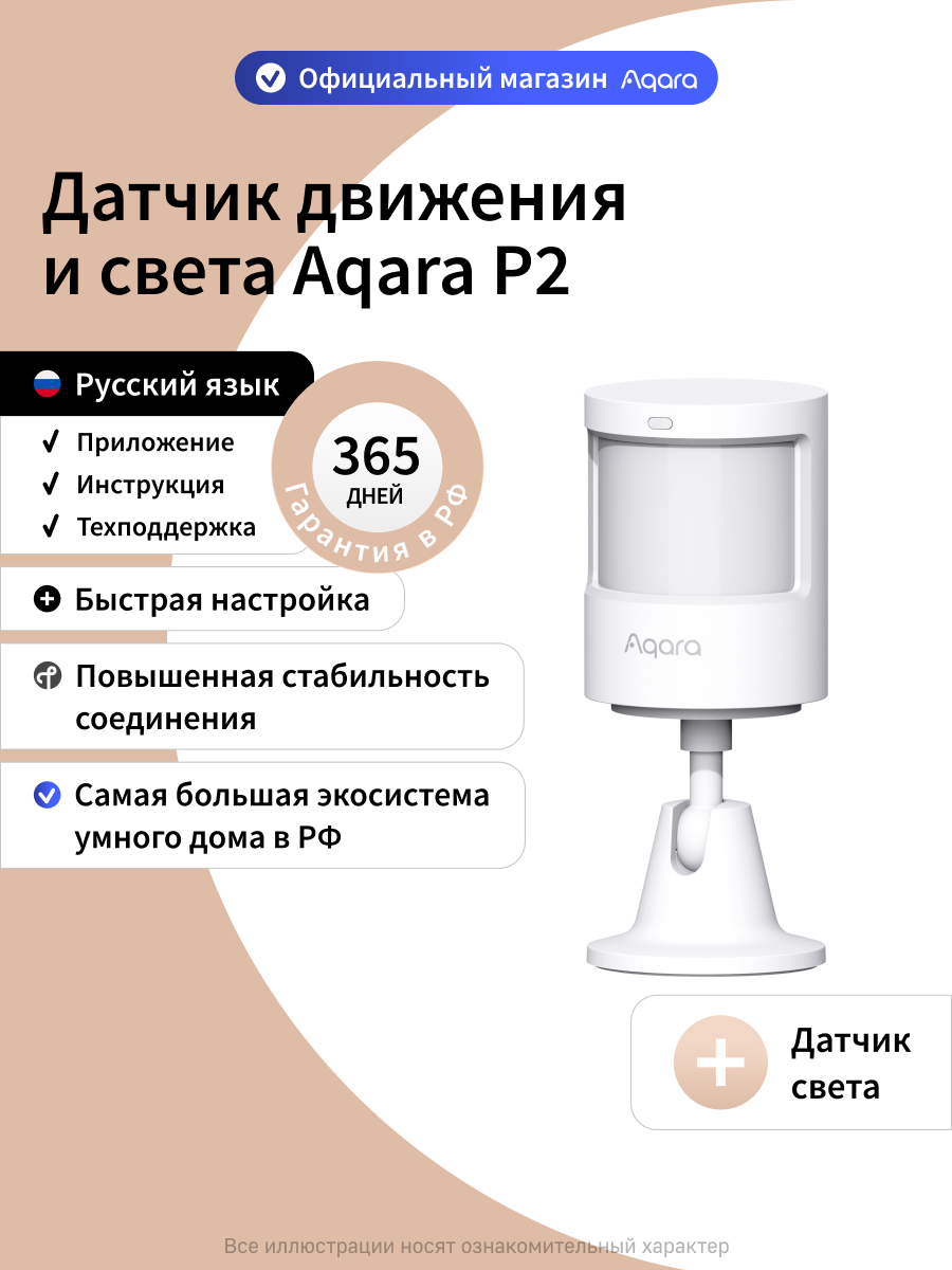 Умный датчик движения Aqara P2, ML-S03D, Thread, угол обзора 170°