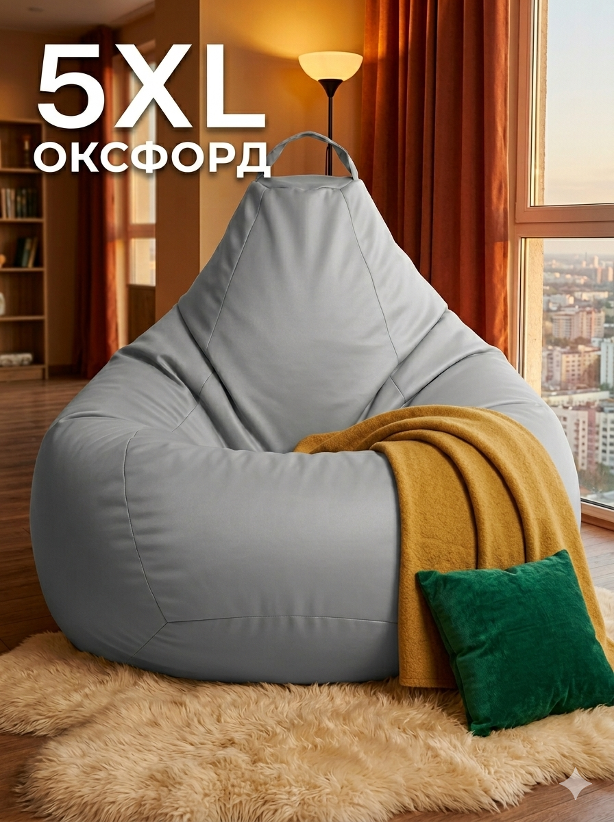 Кресло-мешок Пуффбери «Груша», размер 5XL большой, Оксфорд, Серый