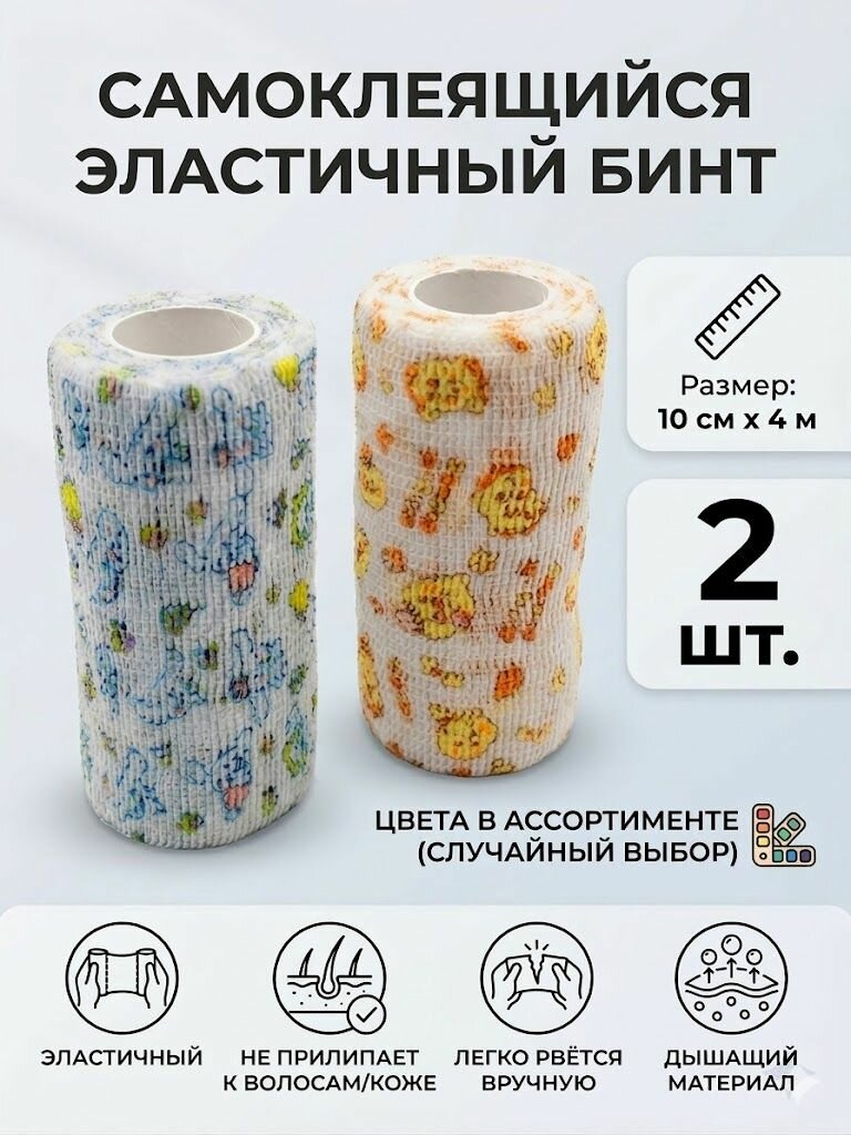 Эксклюзивный набор самофиксирующихся цветных бинтов для фиксации