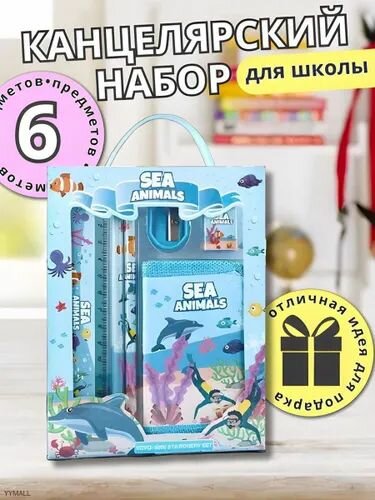 Набор канцелярии для детского сада и школы
