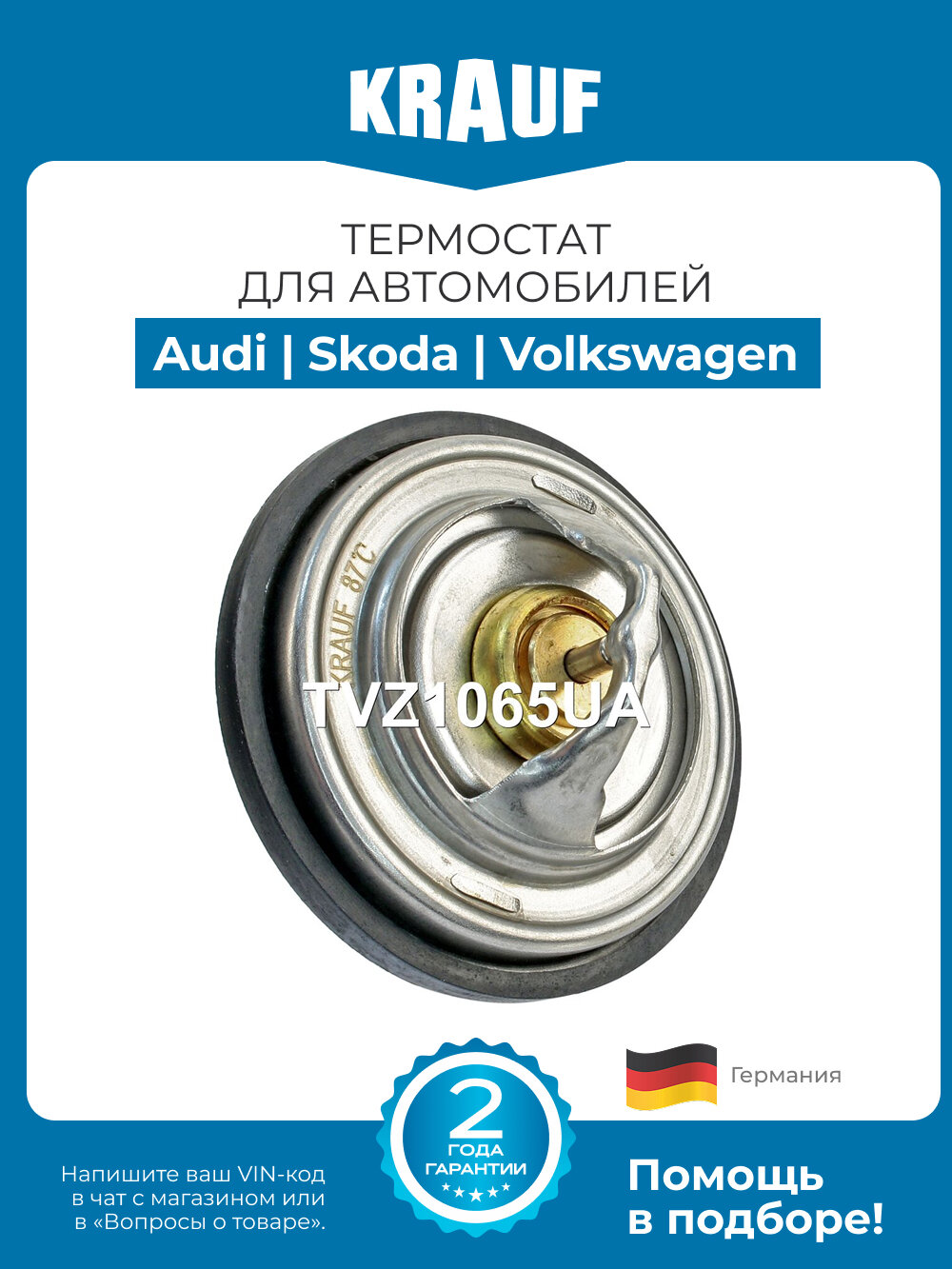 Термостат KRAUF TVZ1065UA для Audi 100 80 A4 A6 A8 Skoda Superb Volkswagen Multivan Transporter Passat