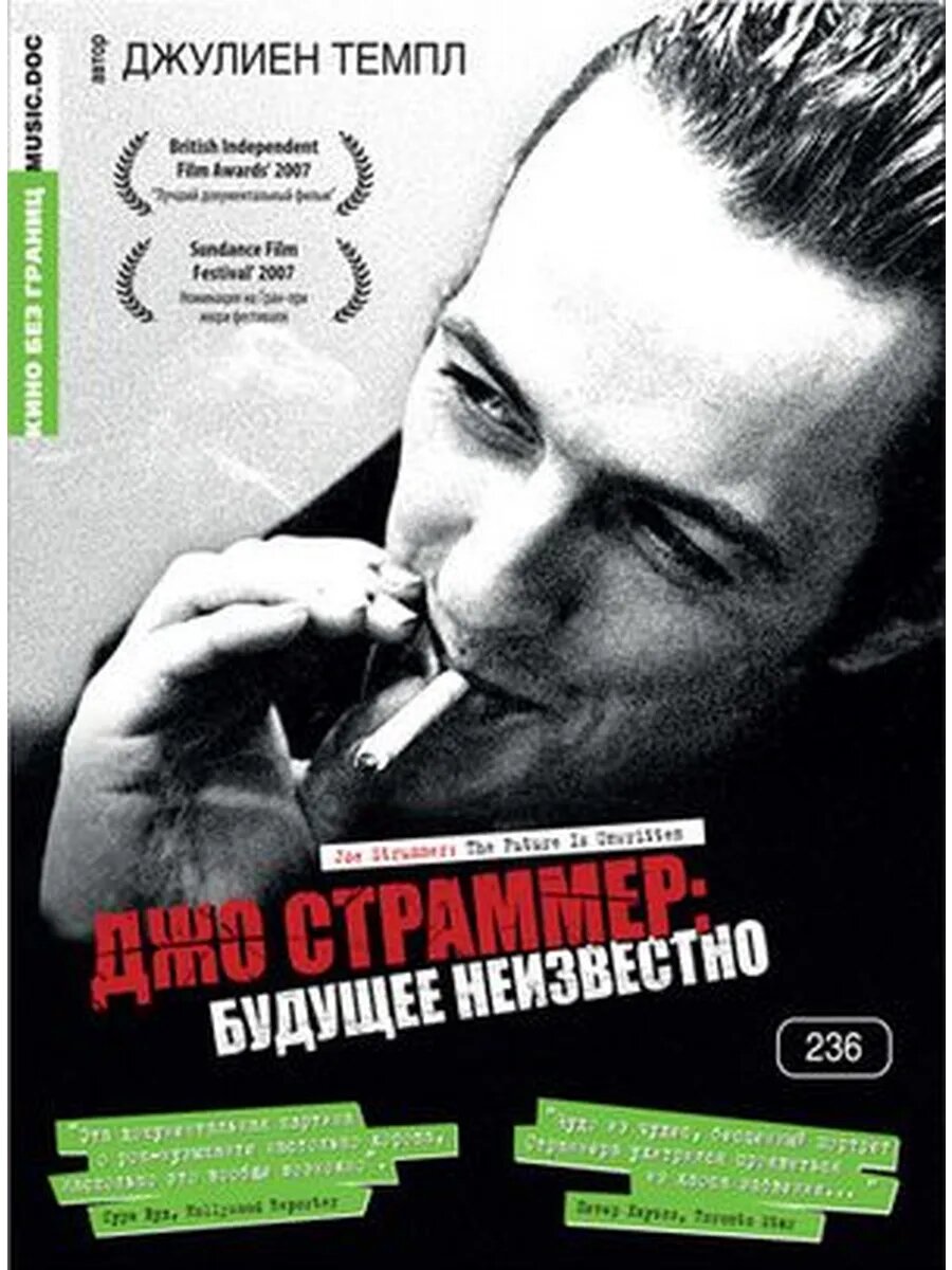Джо Страммер: Будущее неизвестно (2007) (DVD-R)