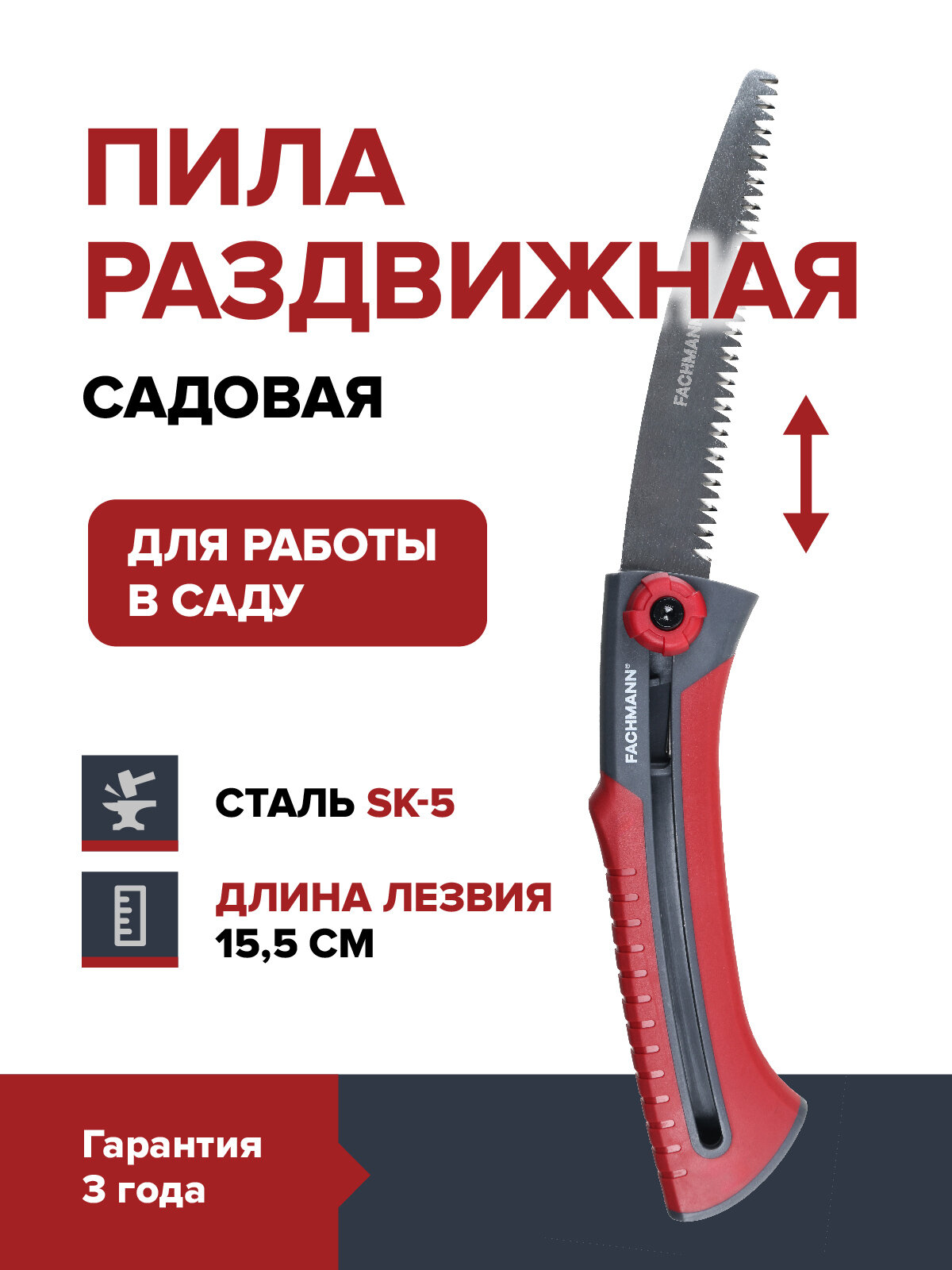 FACHMANN Пила садовая ручная выдвижная / Туристическая пила по дереву ножовка длина лезвия 155мм