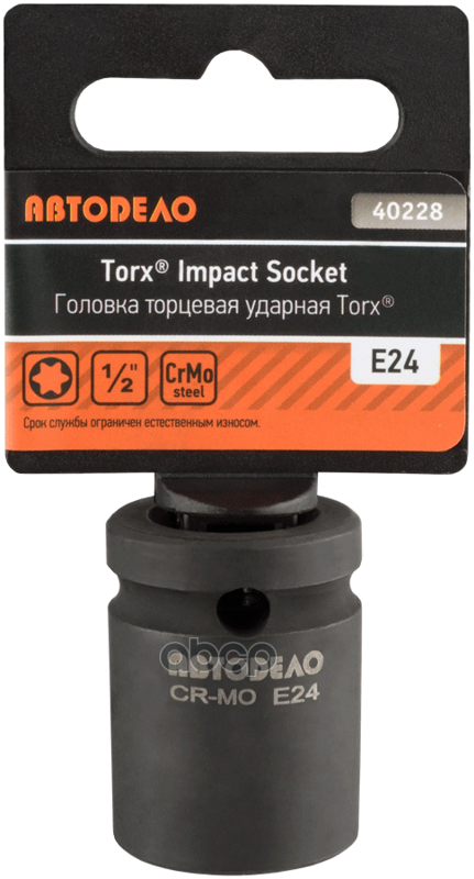 Головка торцевая TORX ударная 1/2 Е24 38мм АвтоDело арт. 40228 - высокое качество товара по низкой цене