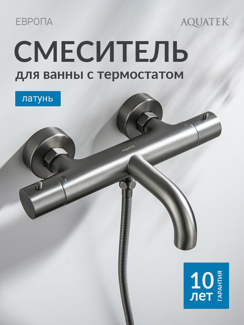 Смеситель для ванны с термостатом короткий излив Aquatek AQ1343BGM оружейная сталь