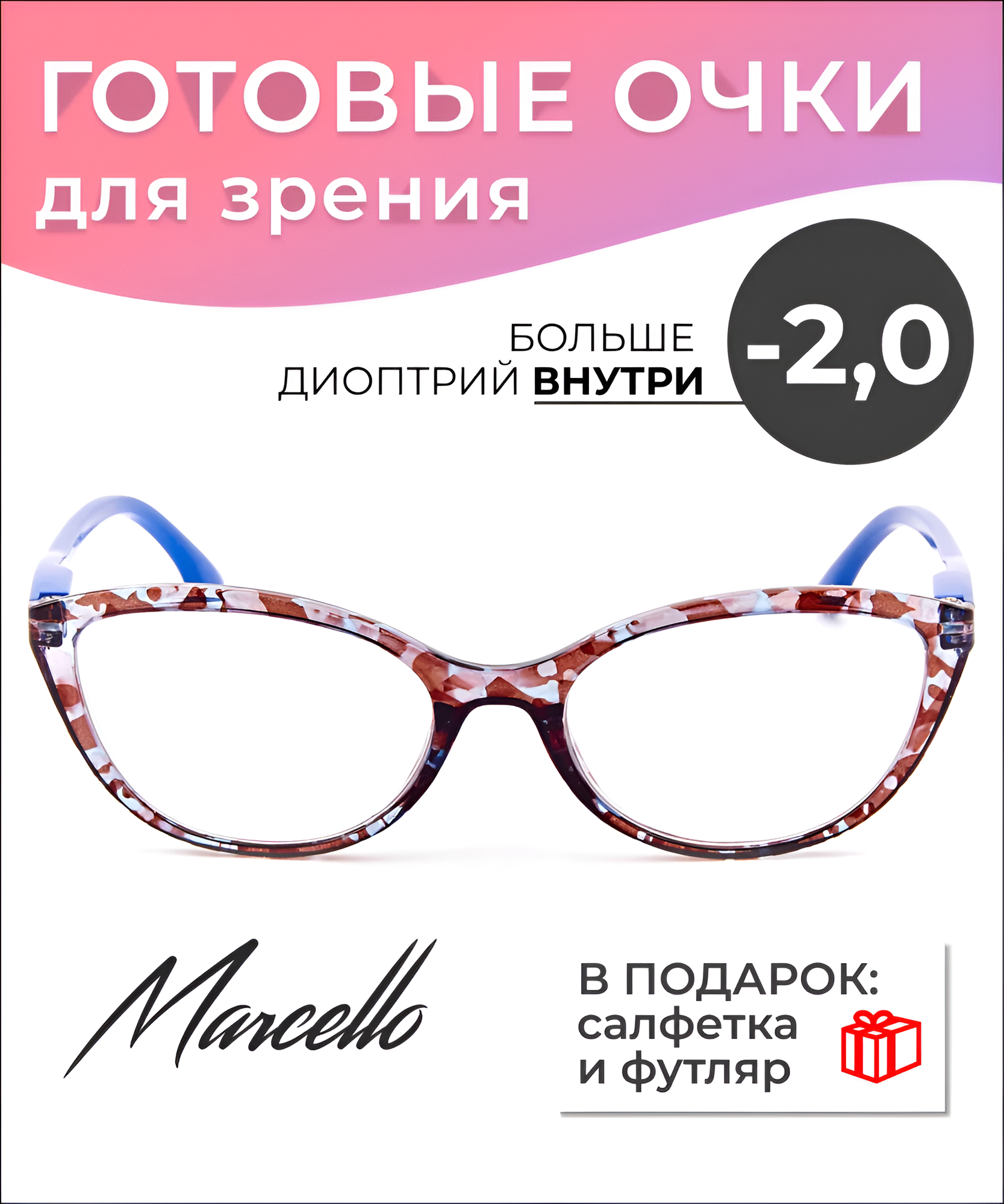 Готовые очки для зрения корригирующие Marcello GA0045 C1 с диоптриями -2 для дали на минус, очки женские бабочки, очки пластиковые в футляре