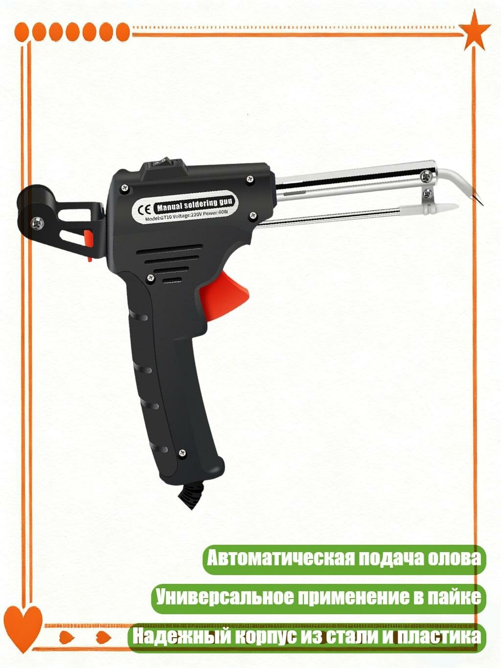Паяльник с внешним нагревом и автоматической подачей припоя, Черный - Европейские правила