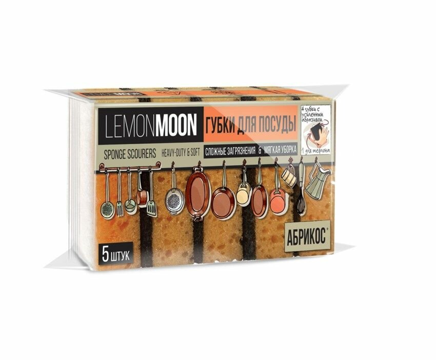 Губки для посуды LEMON MOON Retro абрикос крупнопористые 100х71х36 мм, 5 шт (L012)