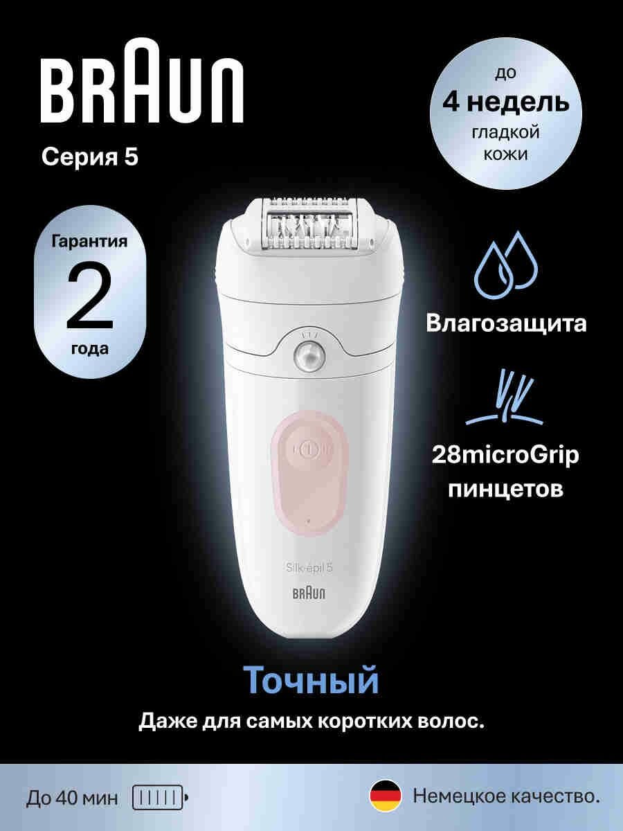 Эпилятор женский Braun Silk-épil 5 SE5-000, для сухой и влажной эпиляции, белый