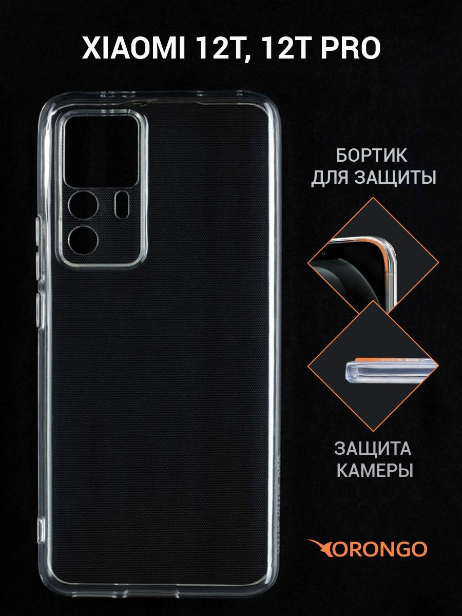 Чехол на Xiaomi 12T, 12T Pro прозрачный, с защитой камеры / Сяоми 12Т, 12Т Про
