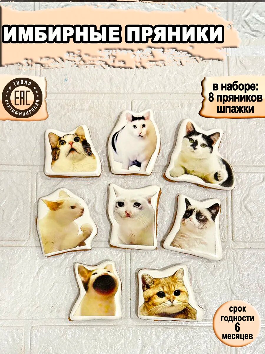 Имбирные пряники "Мемные котики 2"