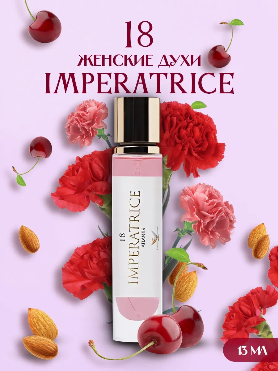 Понти парфюм Парфюмерная вода женская IMPERATRICE 18 lady 13 мл