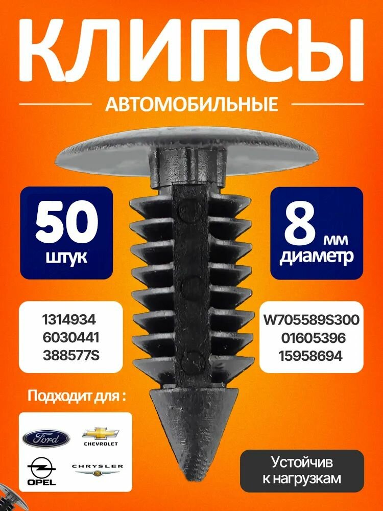 Клипса крепежная автомобильная, Гайка-секретка М8 х 20, 22 мм, 50 шт.