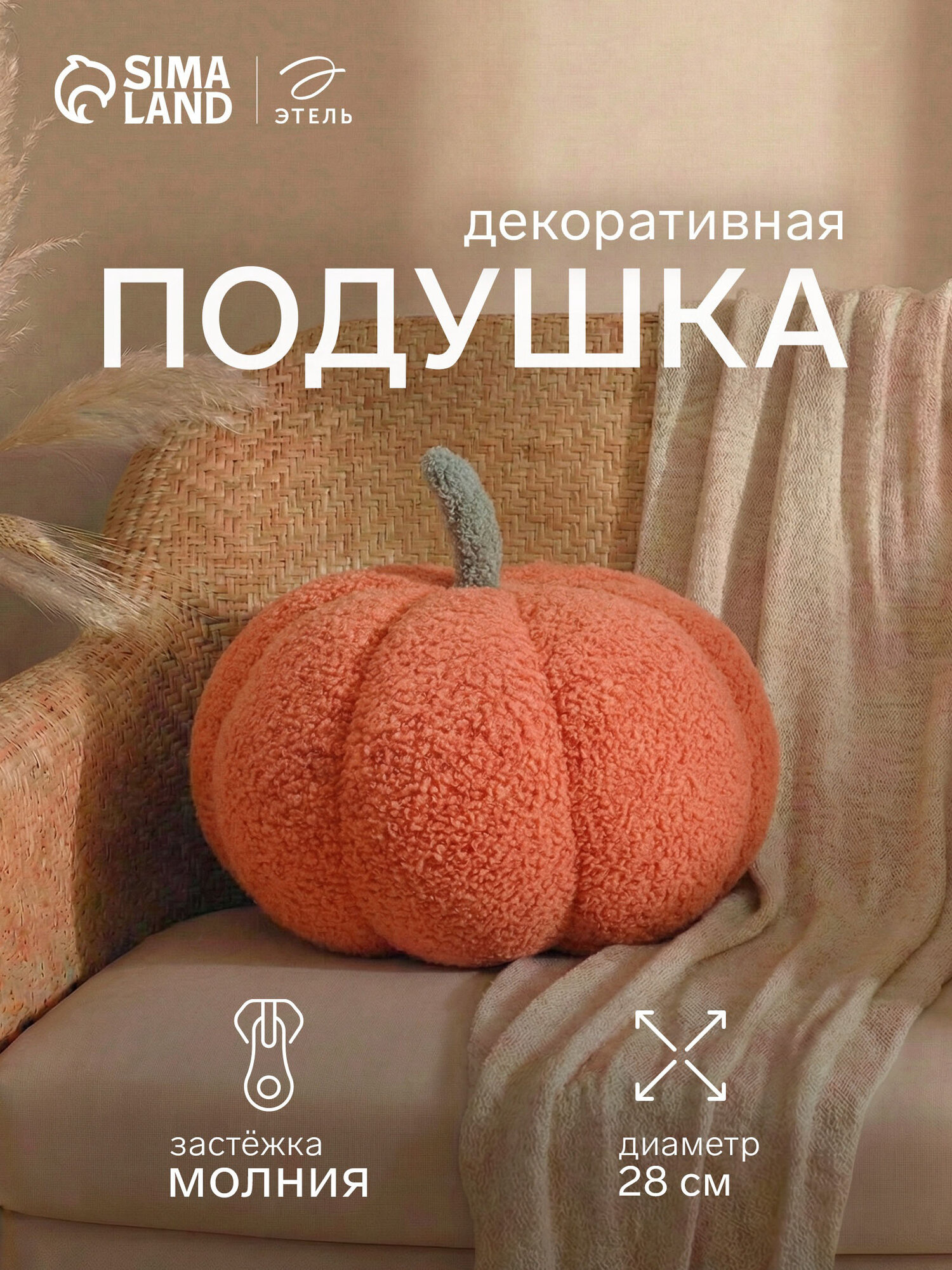 Подушка декоративная Этель "Тыква" диаметр 28 см, цвет оранжевый