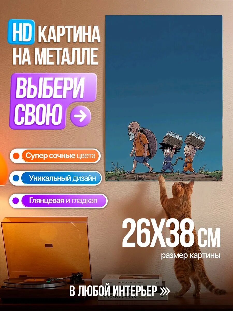 Картина на HD металле Путь героев Dragon Ball