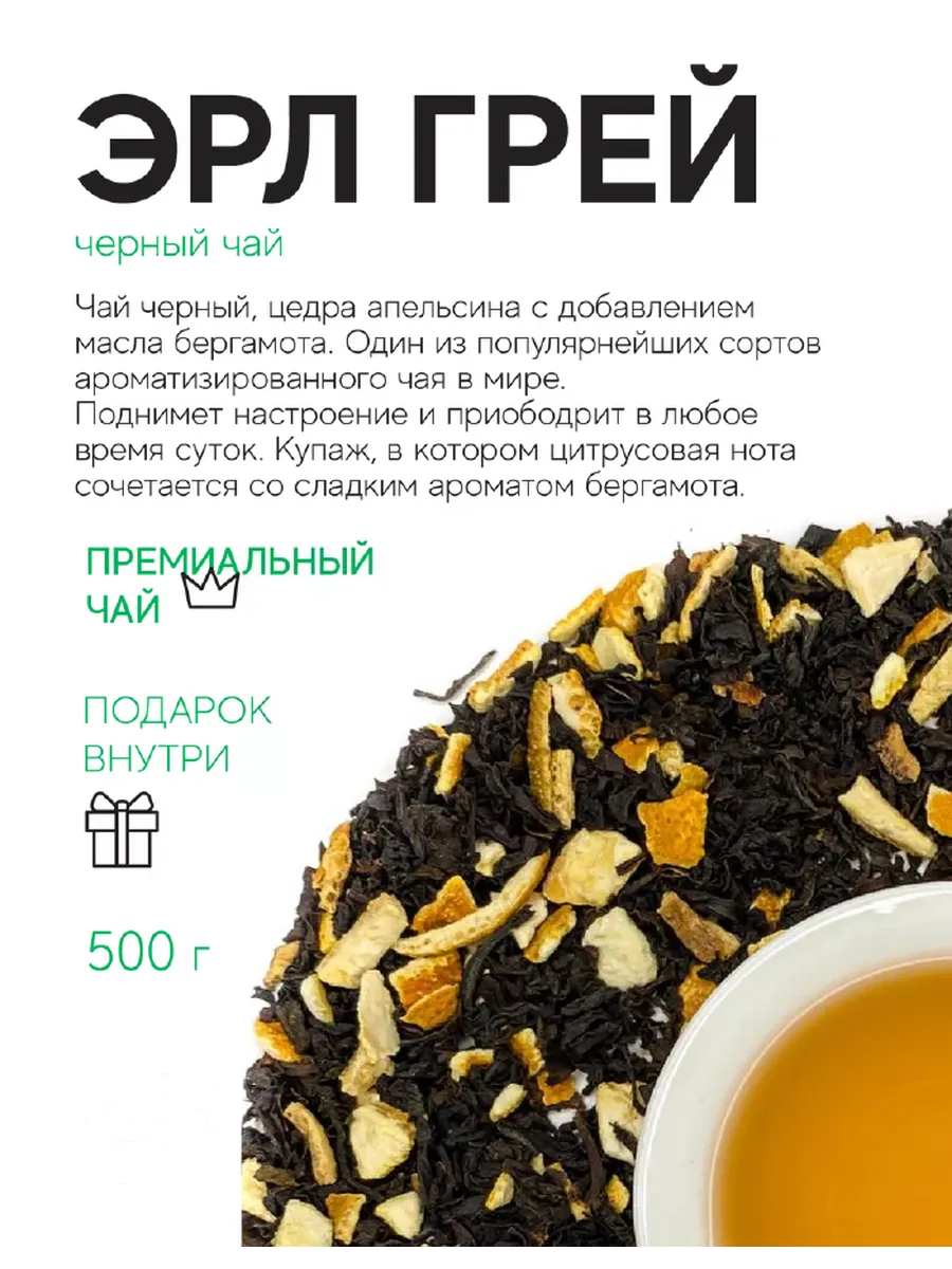Чай черный Эрл Грей 500 г
