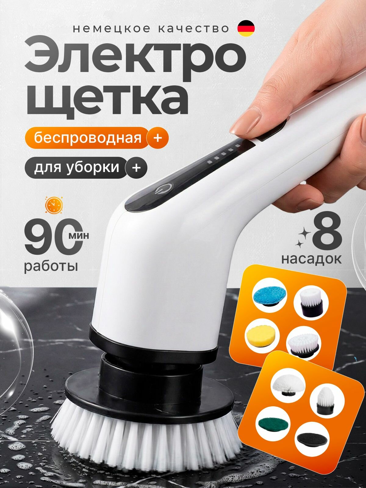 Электрощетка для уборки 8 в 1/ электрическая щетка для уборки с насадками