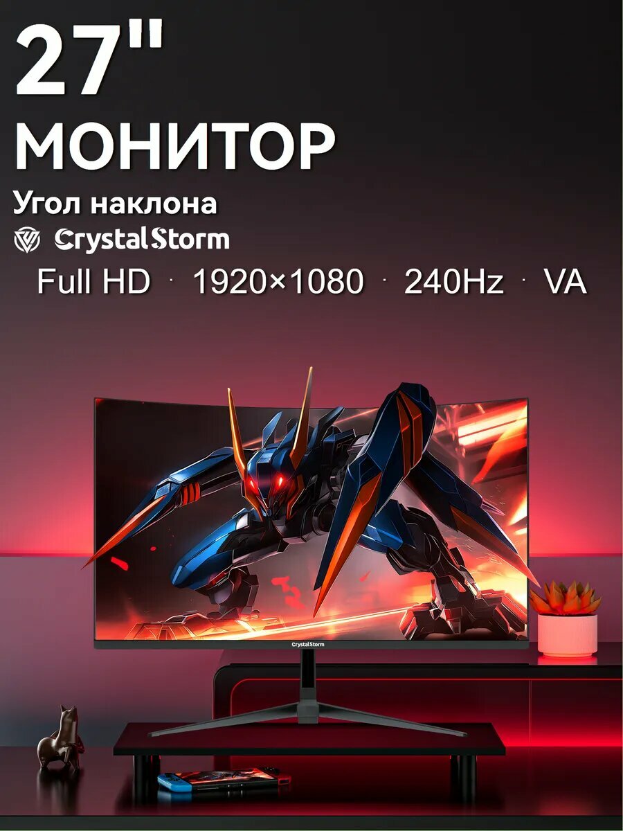 Монитор CrystalStorm, диагональ 27", 1920 x 1080 пикселей, 240Гц, матовый, чёрный
