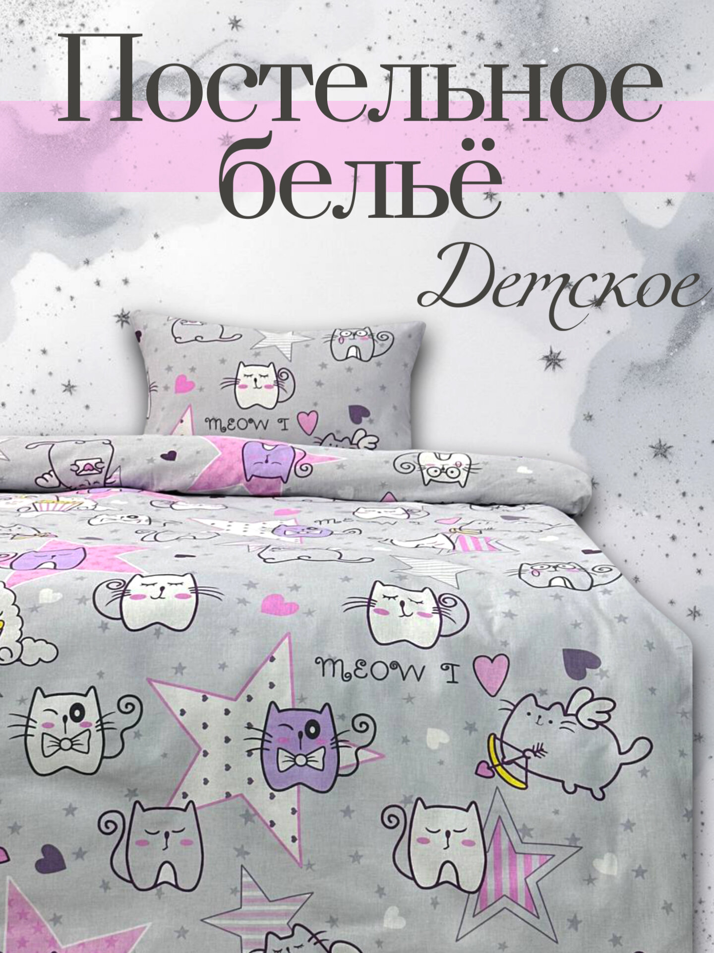 Enamorado комплект постельного белья, 1.5 спальное, 100% хлопок, бязь