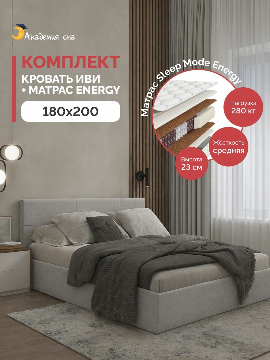 Кровать с матрасом 180х200 двуспальная с мягким изголовьем Академия сна Иви Тк. Dumont 24