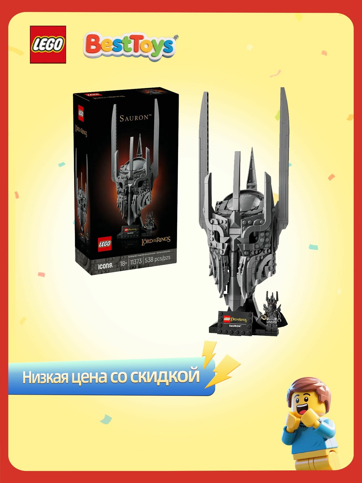 11373 LEGO ICONS Властелин колец: Бюст Саурона