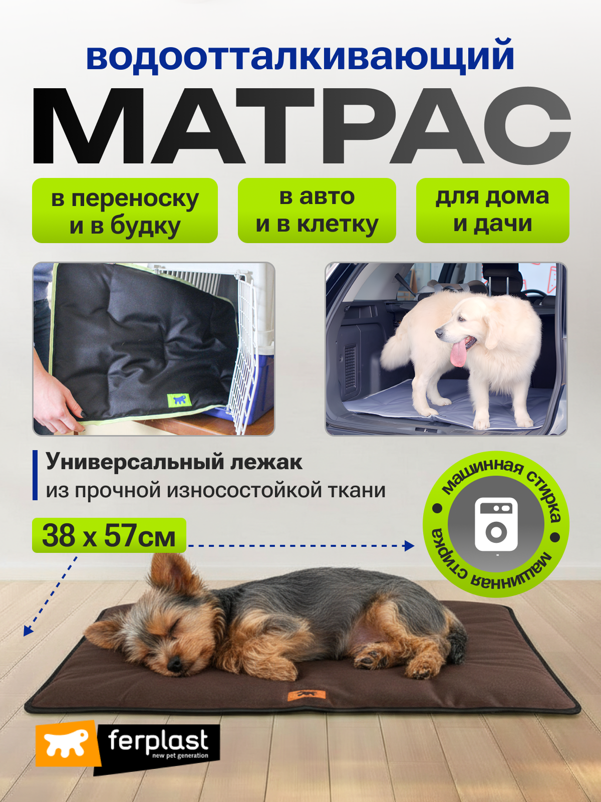Подстилка-лежанка для собак Ferplast JOLLY 60 водоотталкивающая и устойчивая к царапинам, коричневая