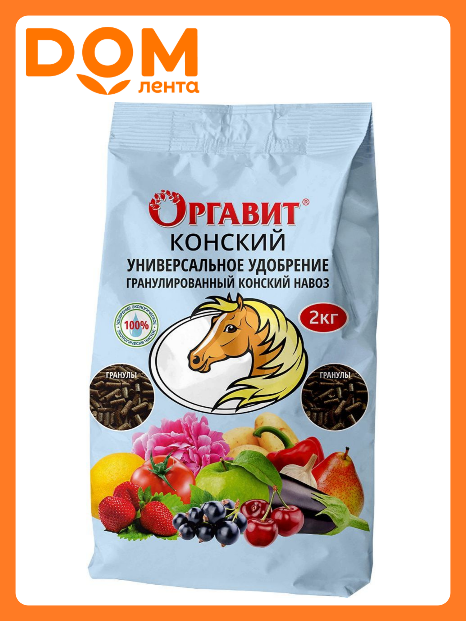 Удобрение органическое Оргавит Конский универсальное 2 кг