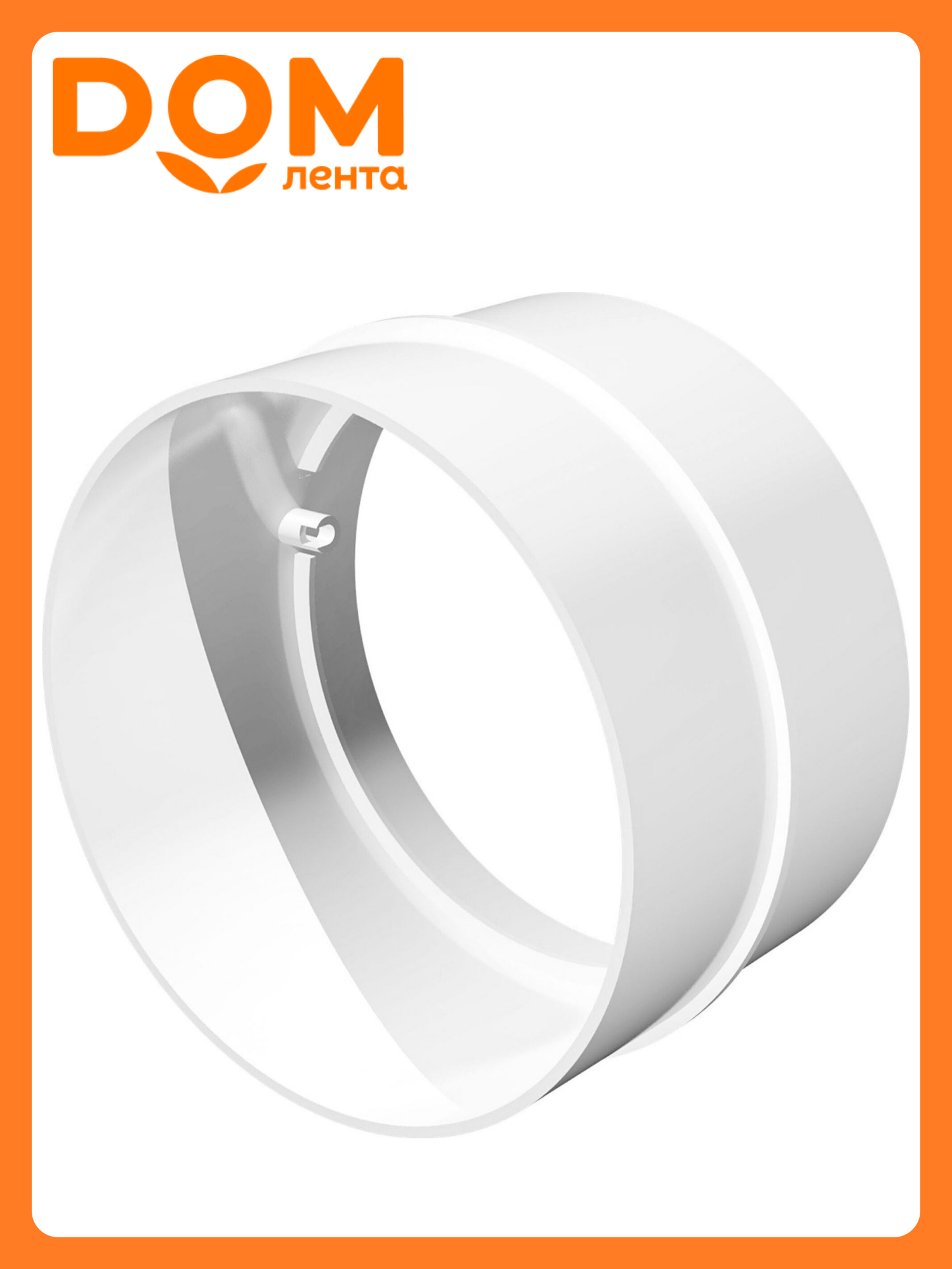 Соединитель ERA 12,5СКП полистирол 62 мм d125 мм