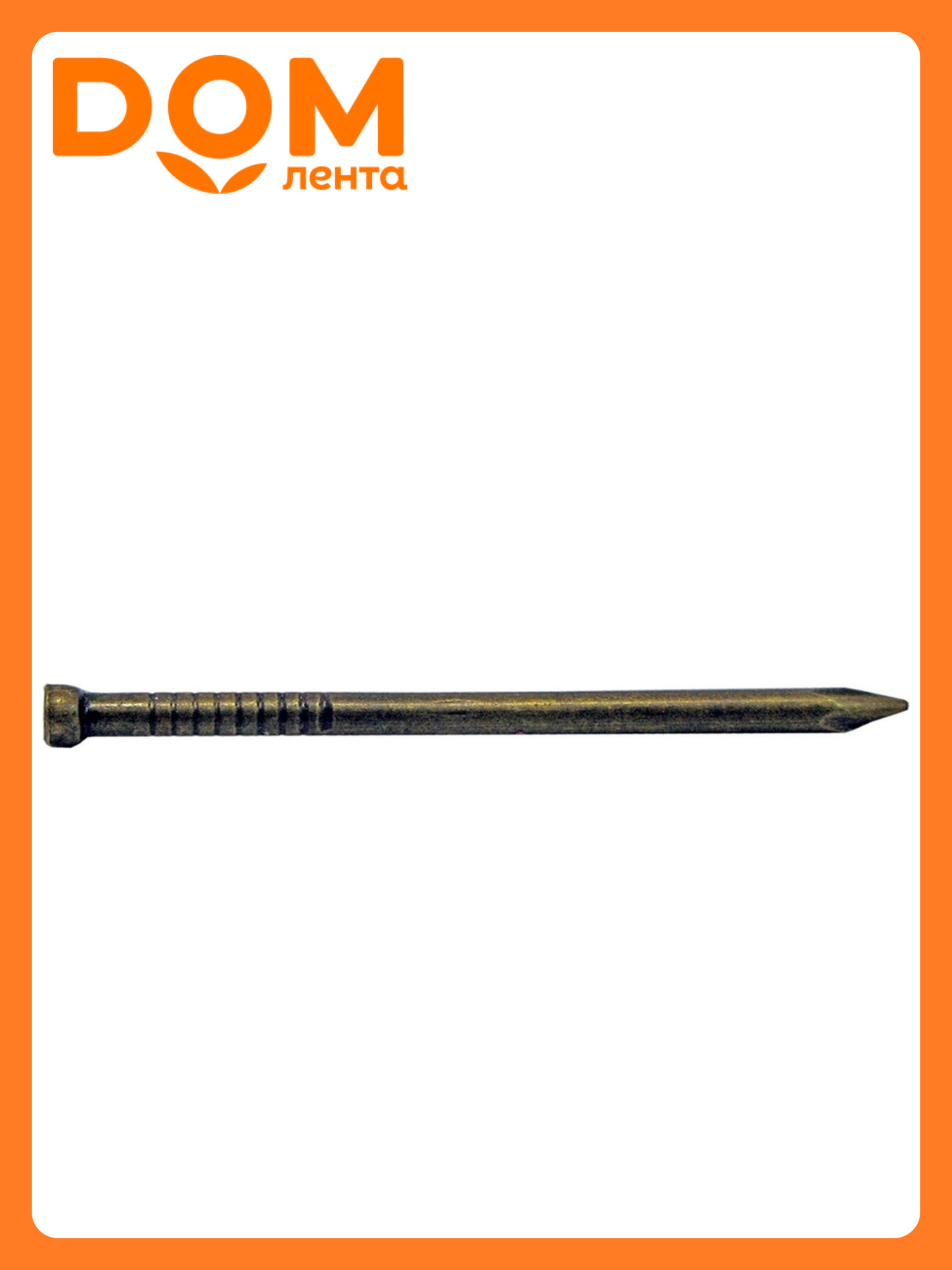 Финишные гвозди, оцинкованные, латунированные, медные или бронзовые, 1,4x45 мм, 40 штук