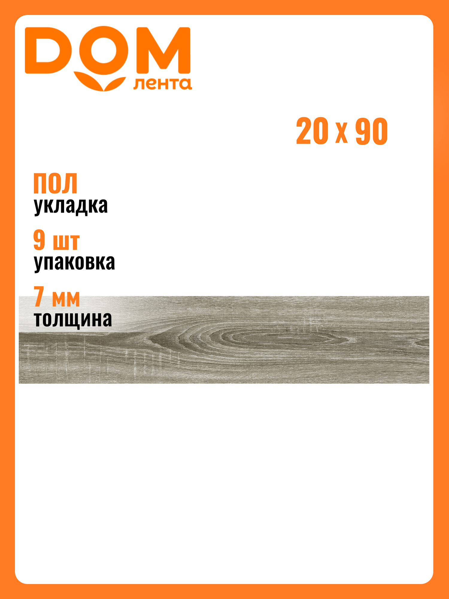 Керамогранит Alma Ceramica "Almond", 20x90 см, матовый, ректифицированный, коричневый