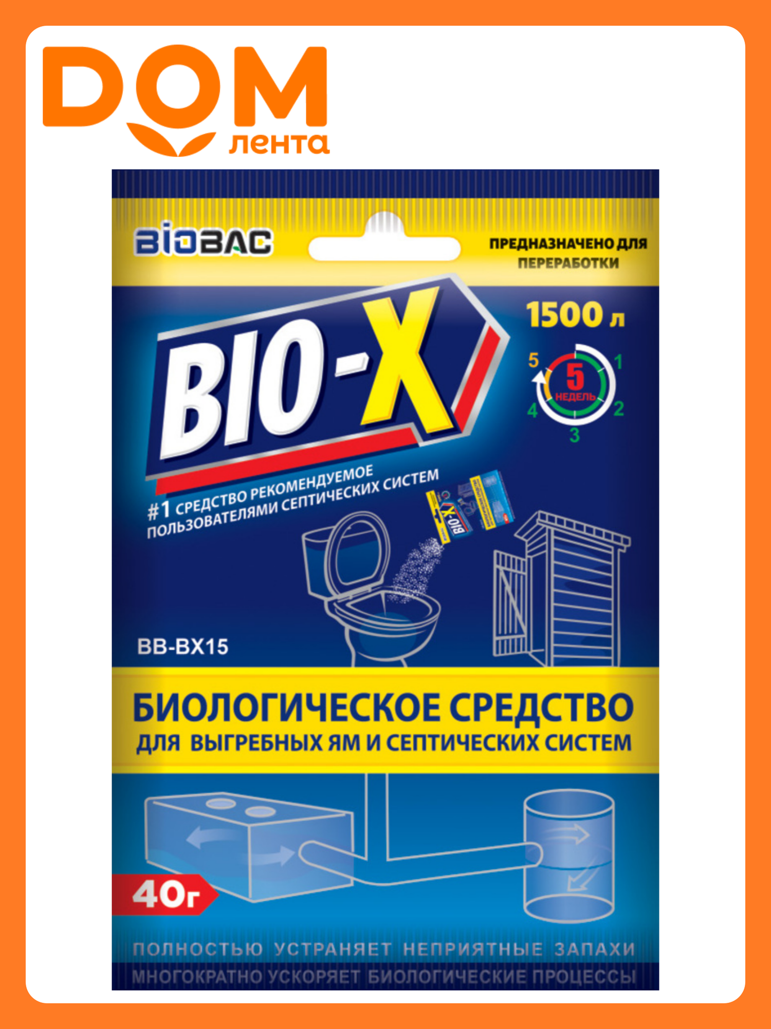 Средство биологическое для выгребных ям и септических систем BIO-X BB-BX15 40 гр