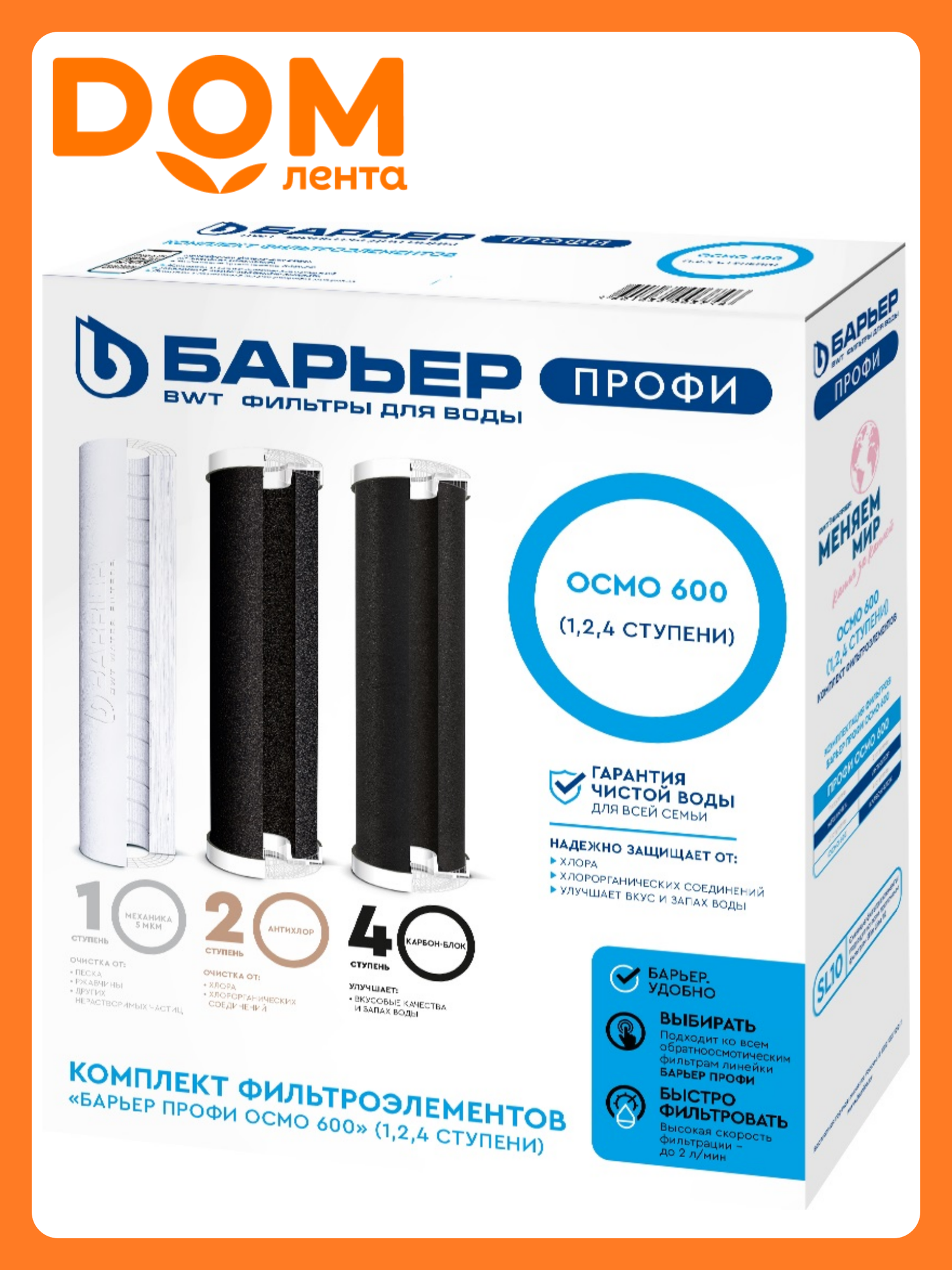 Комплект фильтроэлементов сменных барьер профи осмо 600 (1,2,4 ступени)