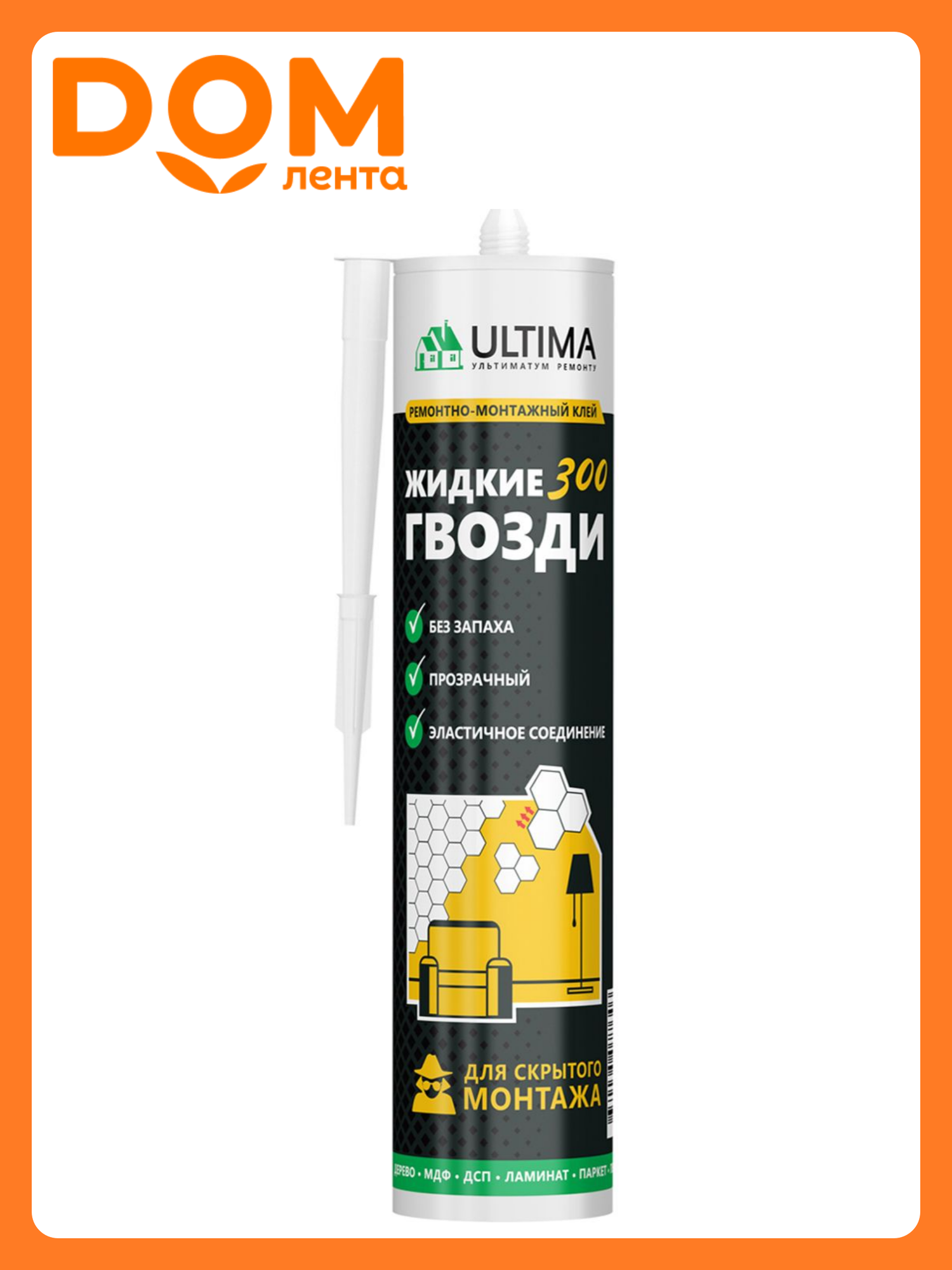 Клей для скрытого монтажа Ultima 300 300 мл