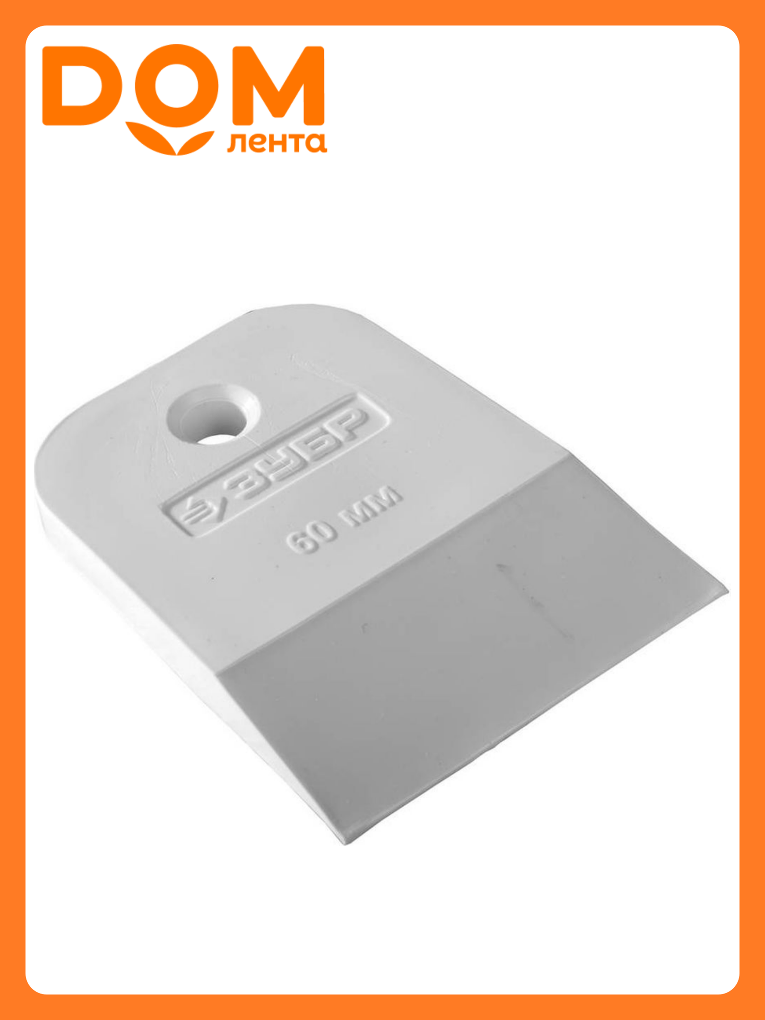 Шпатель резиновый ЗУБР белый 60 мм