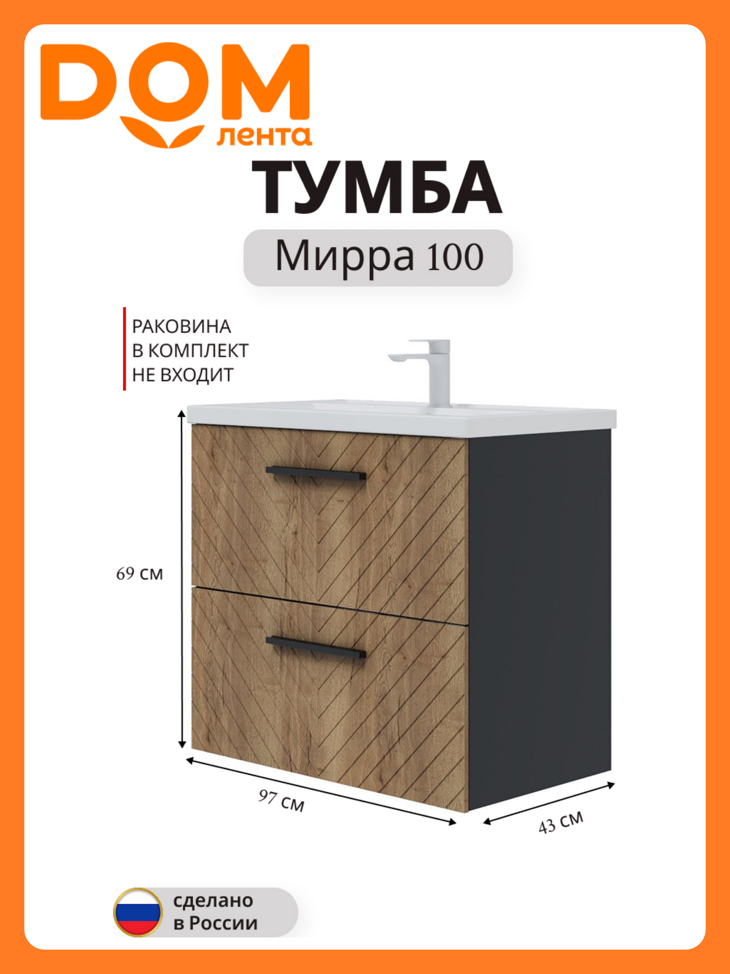 Тумба под раковину Мирра навесная 69x97,2 см дуб коричневый