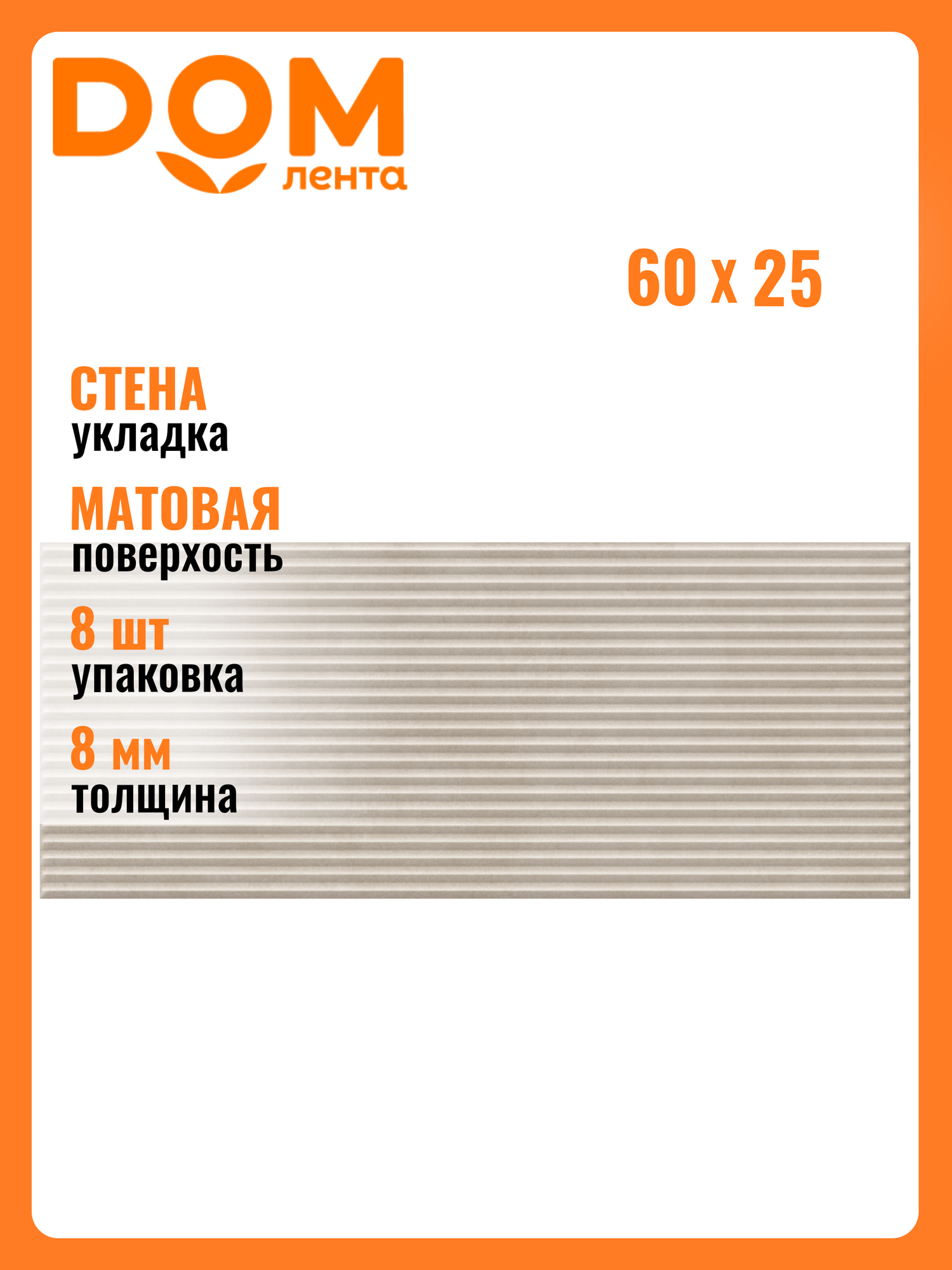 Плитка Настенная Gracia Ceramica Pinto Wall 3 beige 25X60 см 1,2 м²