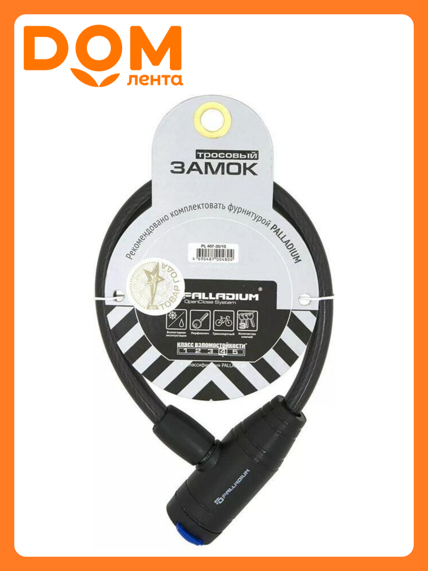 Замок тросовый Palladium PL 407-35, перфорированный ключ, стальной корпус, черный