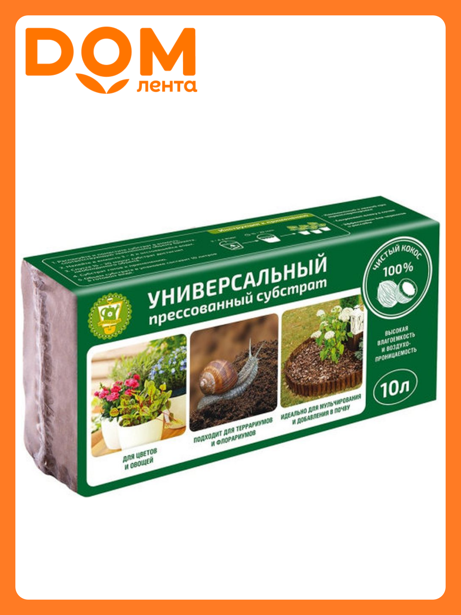 Субстрат кокосовый GARDEN SHOW универсальный 10 л